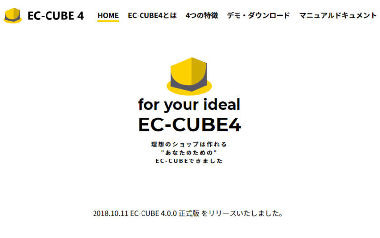 EC-CUBE4正式版がリリース！EC-CUBE3との違い | TEAM T3A