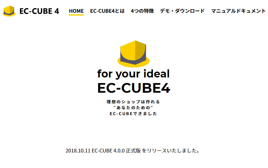 EC-CUBE4正式版がリリース！EC-CUBE3との違い | TEAM T3A